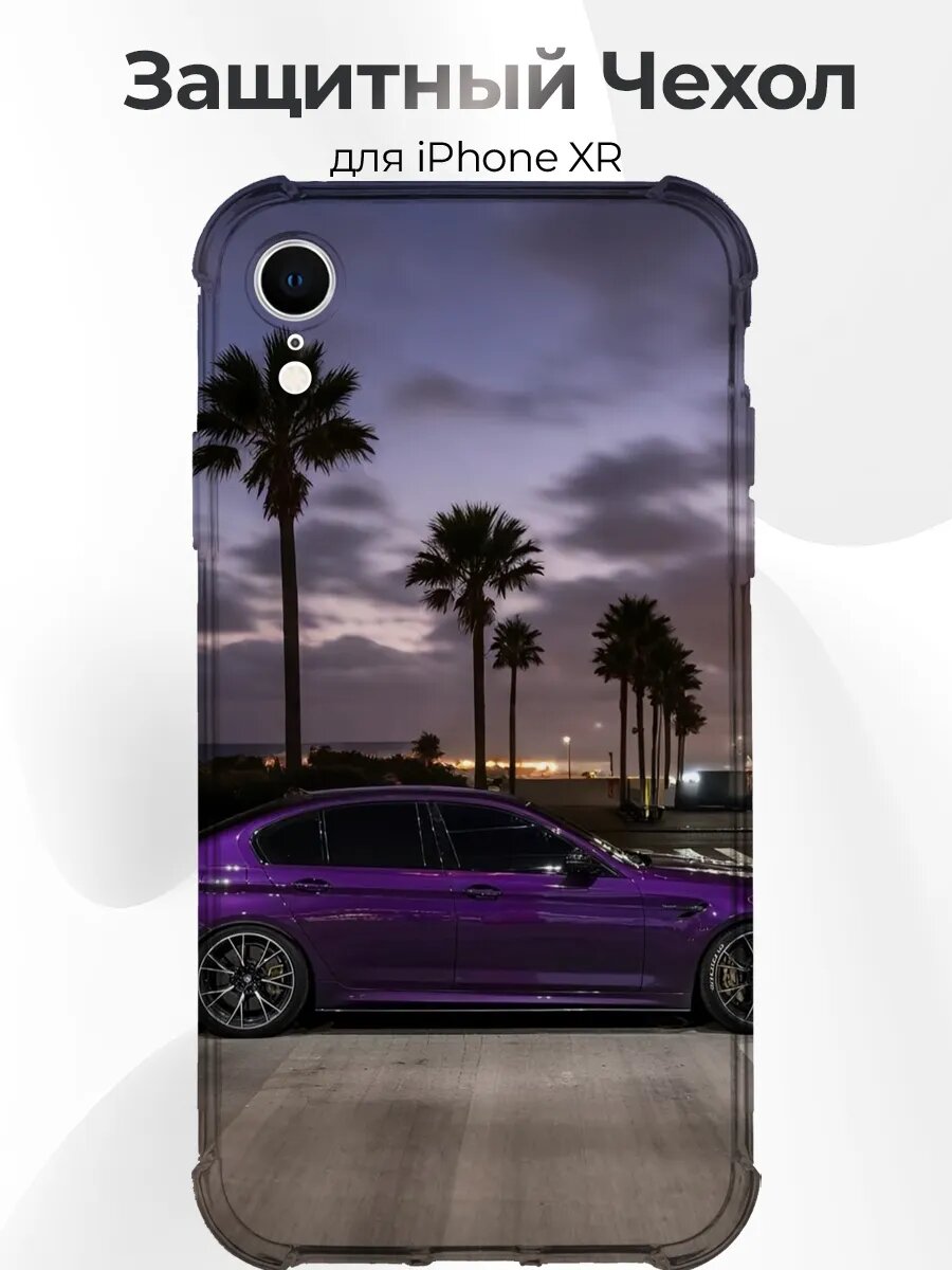 Чехол с принтом iPhone XR фиолетовая BMW M5 F90