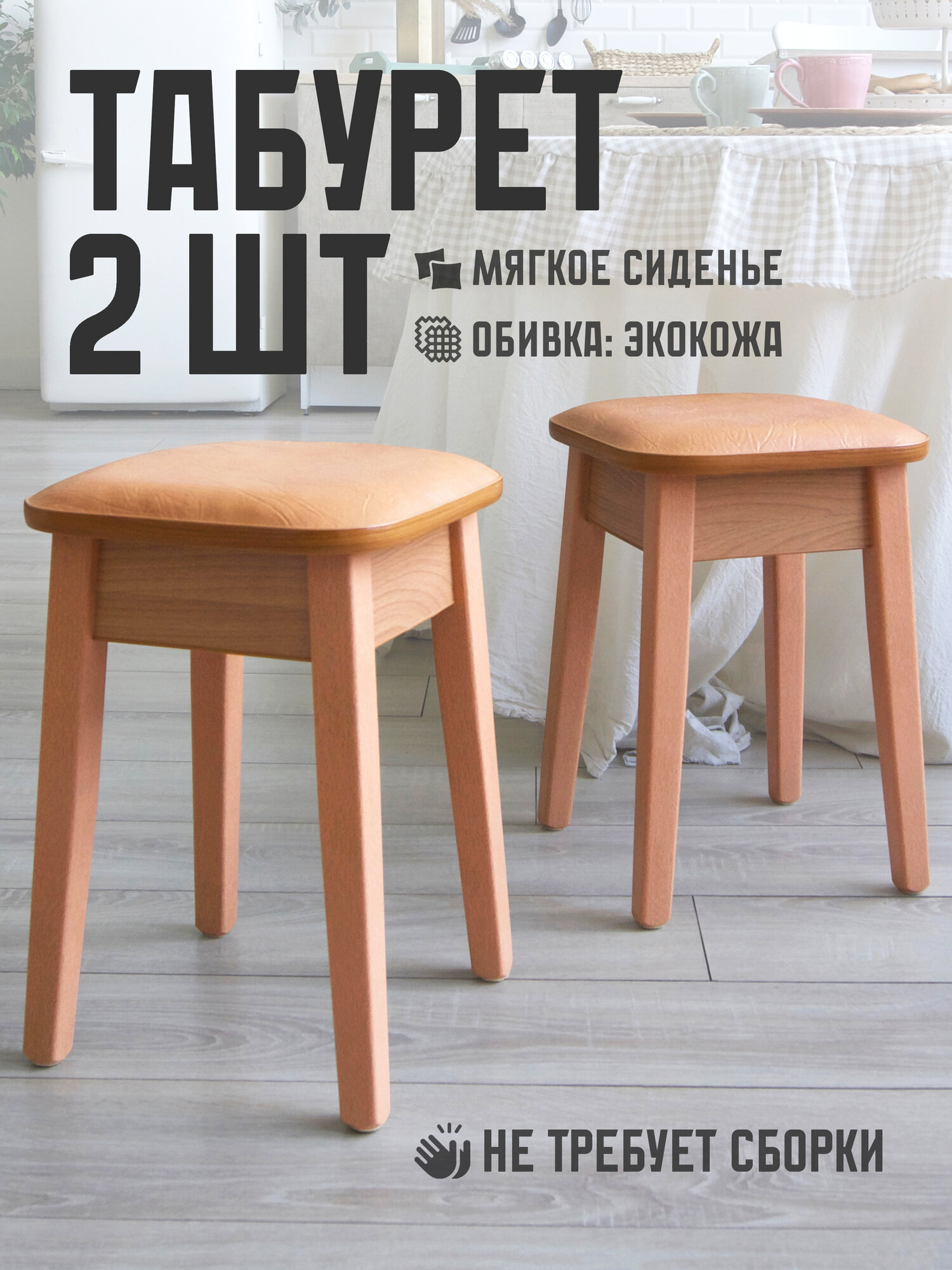 Комплект табуретов с мягким сиденьем 2 шт, дерево, ЛДСП, экокожа, цвет: бук