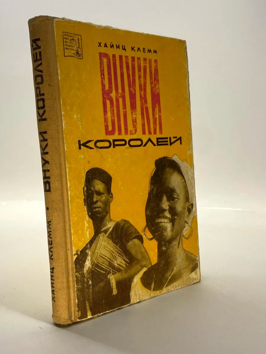 Внуки королей