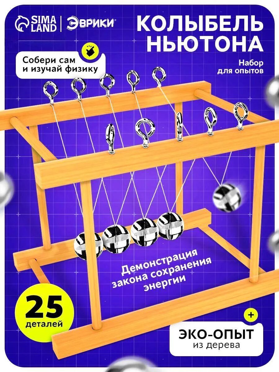 Набор для опытов Колыбель Ньютона