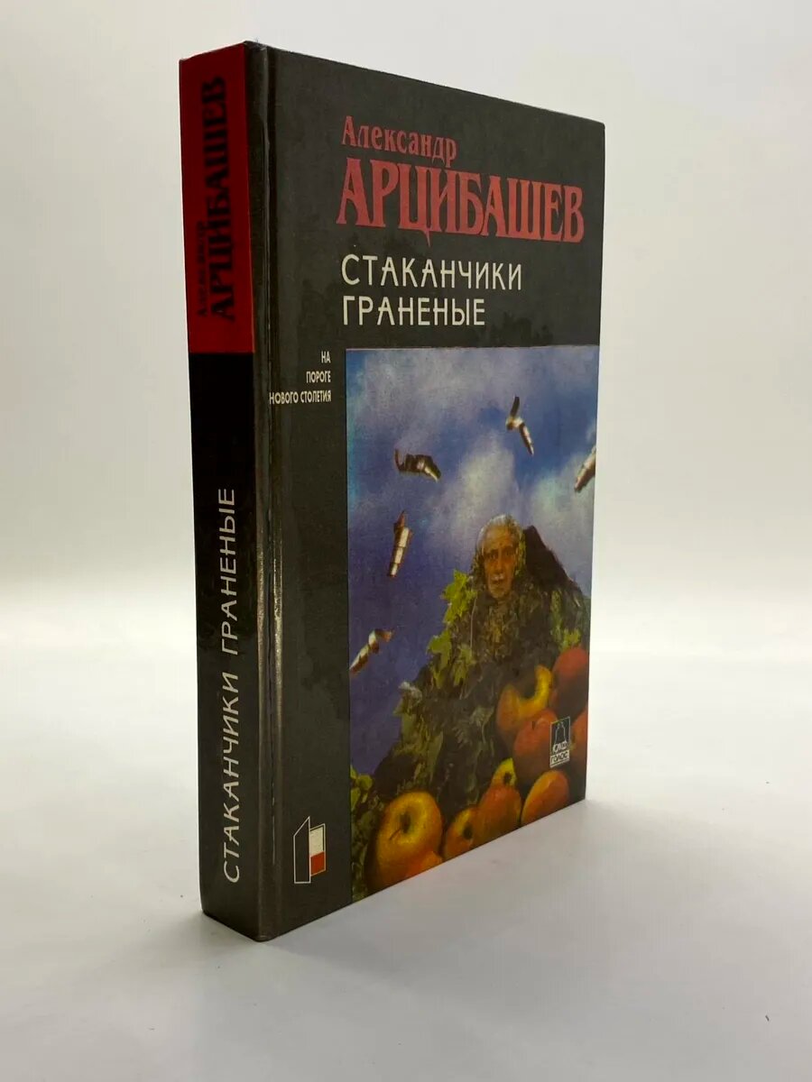 Стаканчики граненые. Автограф автора