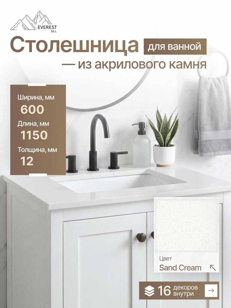 Столешница для ванной из искусственного камня 1150x600x12мм Sand Cream глянцевый