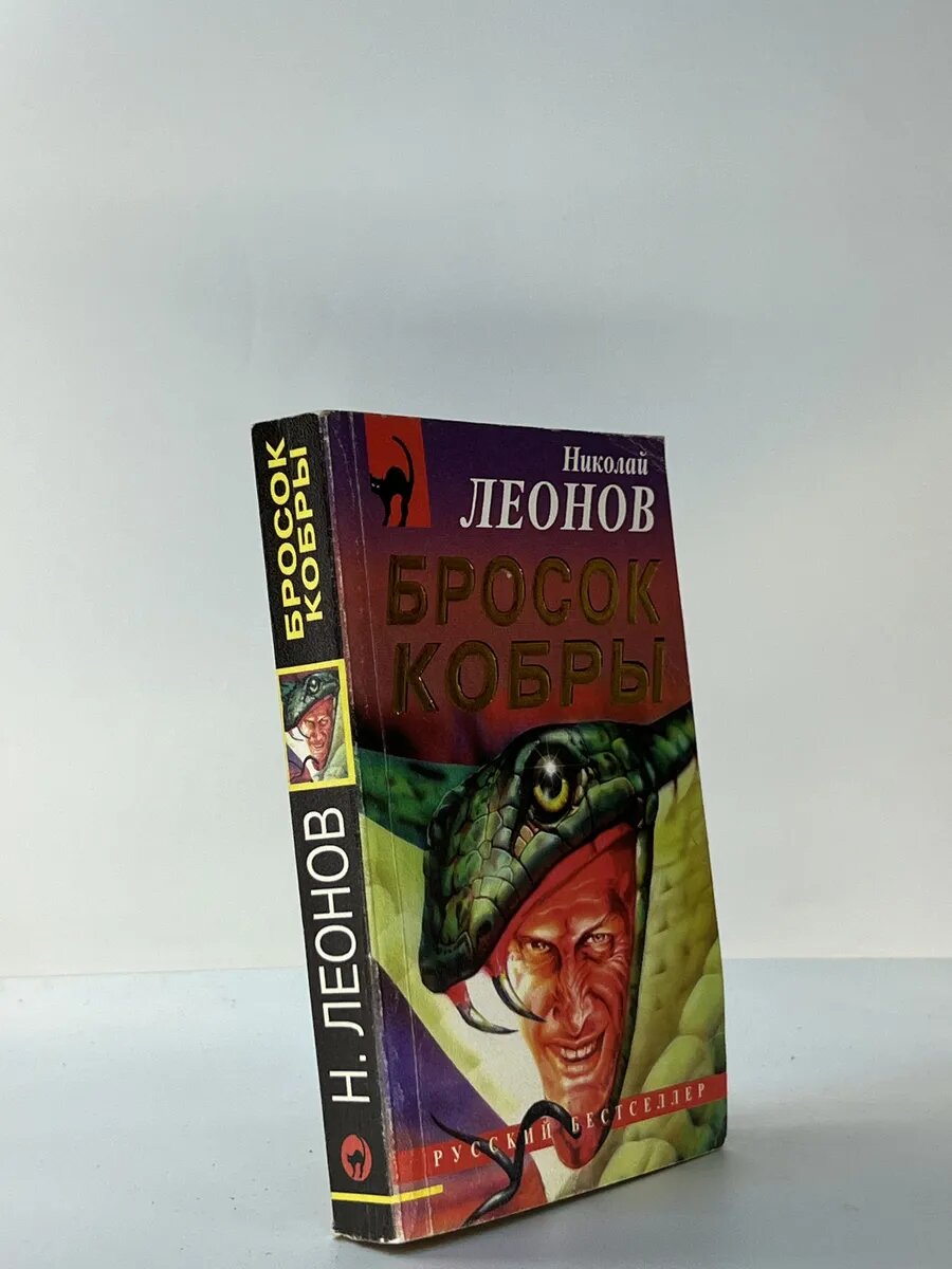 Бросок кобры