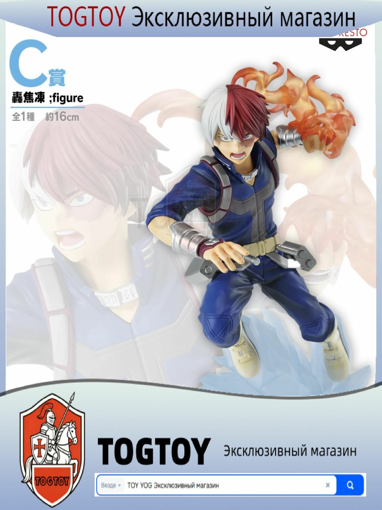 Аниме фигурка BANDAI Banpresto MASTERLISE-C Шото Тодороки(Todoroki Shoto) из "Моя геройская академия " 16cm(LZH)