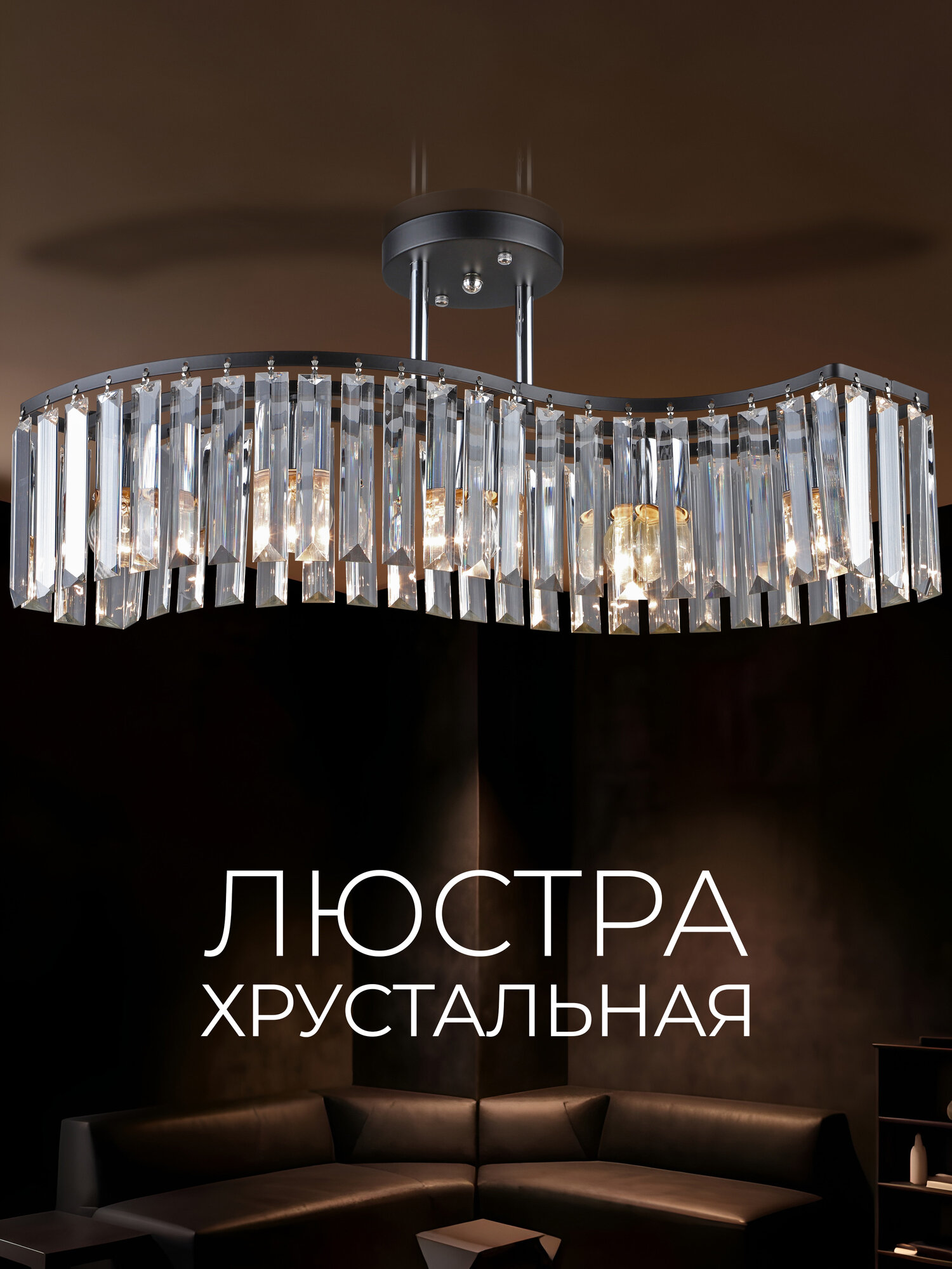 Люстра потолочная с хрустальными подвесами AR0002/5C-BK-CR-CL