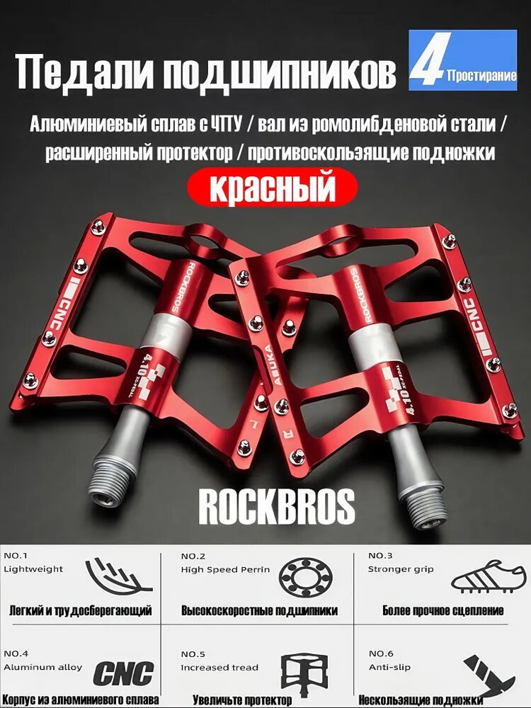 ROCKBROS JT410 Алюминиевые педали для горного велосипеда, нескользящие, 4 цвета