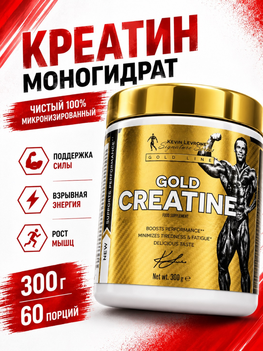 Креатин моногидрат микронизированный Gold Creatine 300g Kevin Levrone