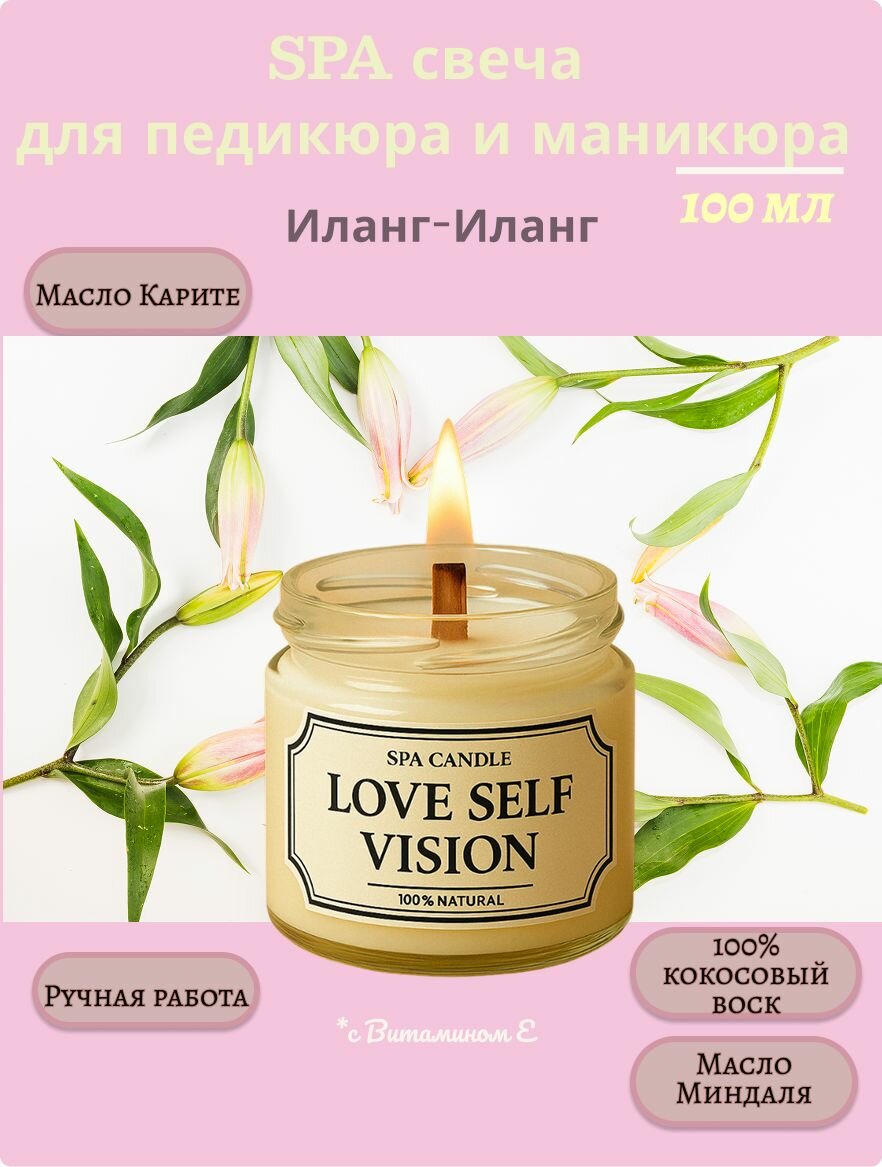 Масляная смарт свеча для педикюра и маникюра_SPA свеча