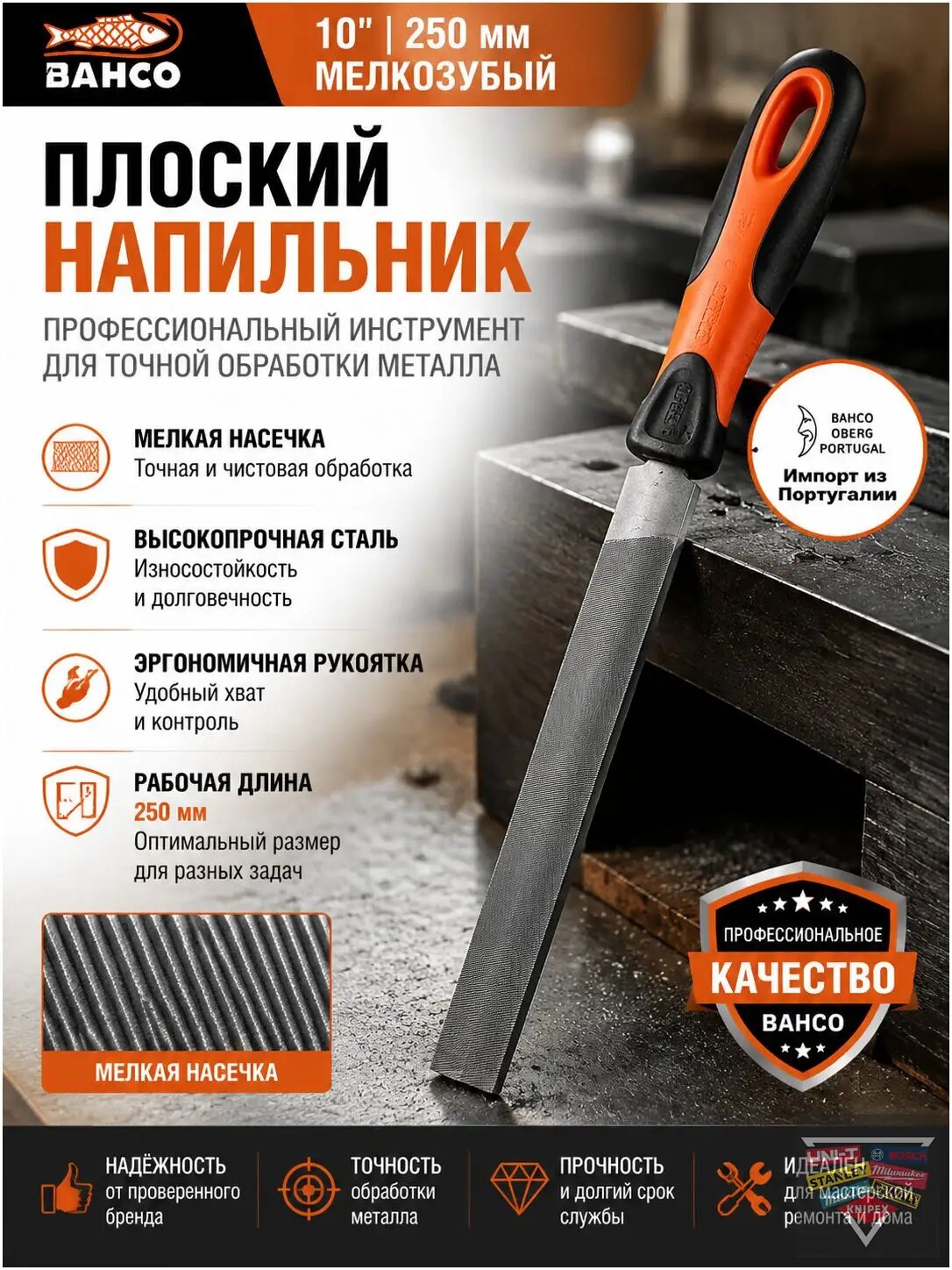 Плоский напильник Bahco 10" (250 мм), мелкая насечка, профессиональный инструмент для точной обработки металла