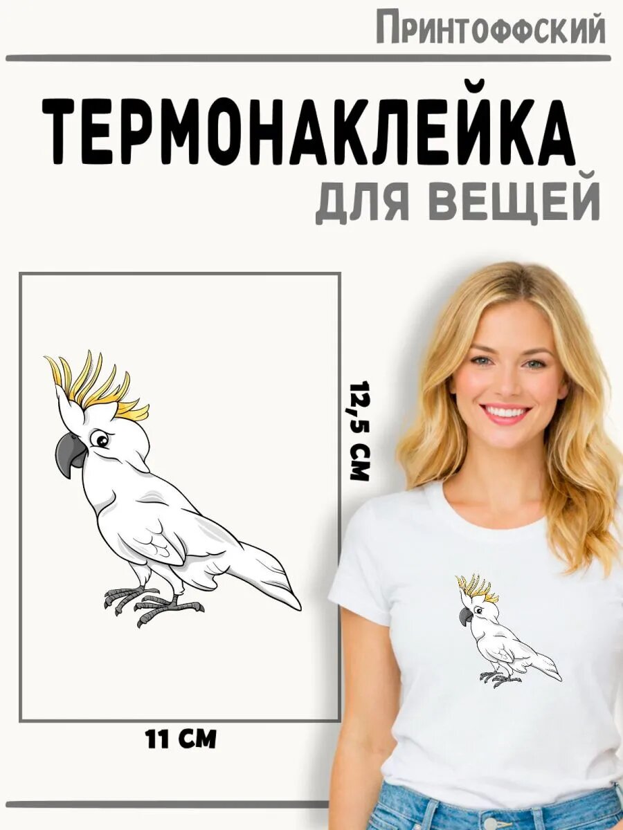 Термонаклейка Какаду — фото 1