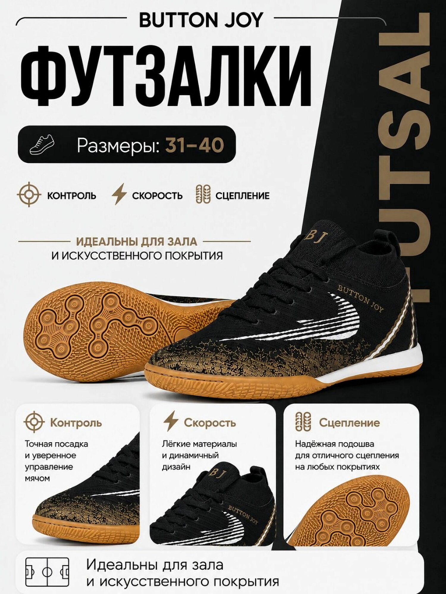 Бутсы для футзала