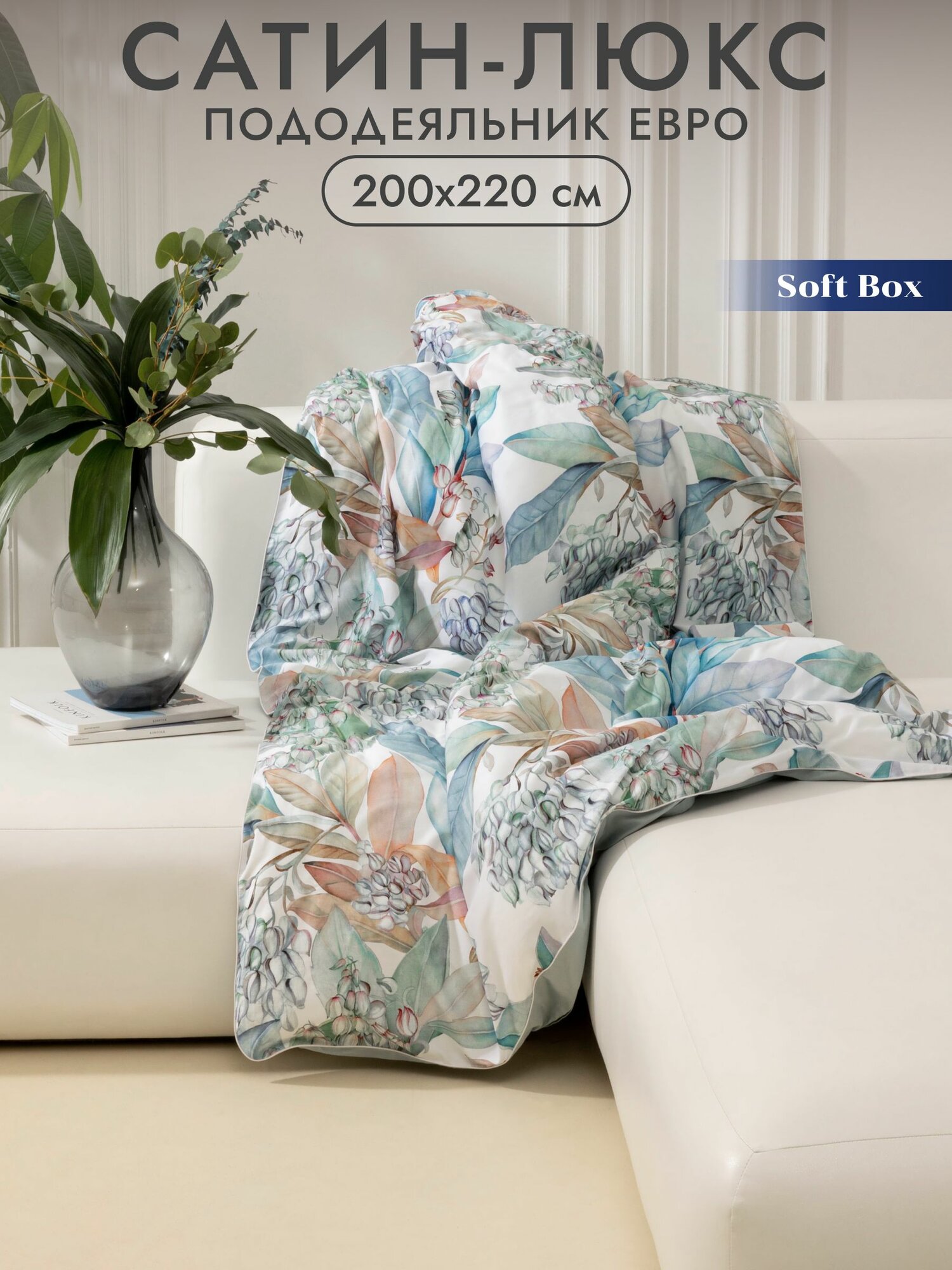 Пододеяльник евро 200х220 сатин Soft Box, 100% мерсеризованный хлопок - Монте Карло