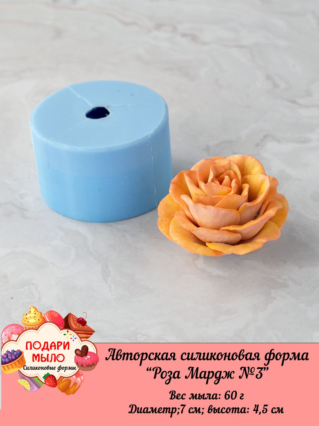 Силиконовая форма для мыла "Роза Мардж №3" / подари мыло