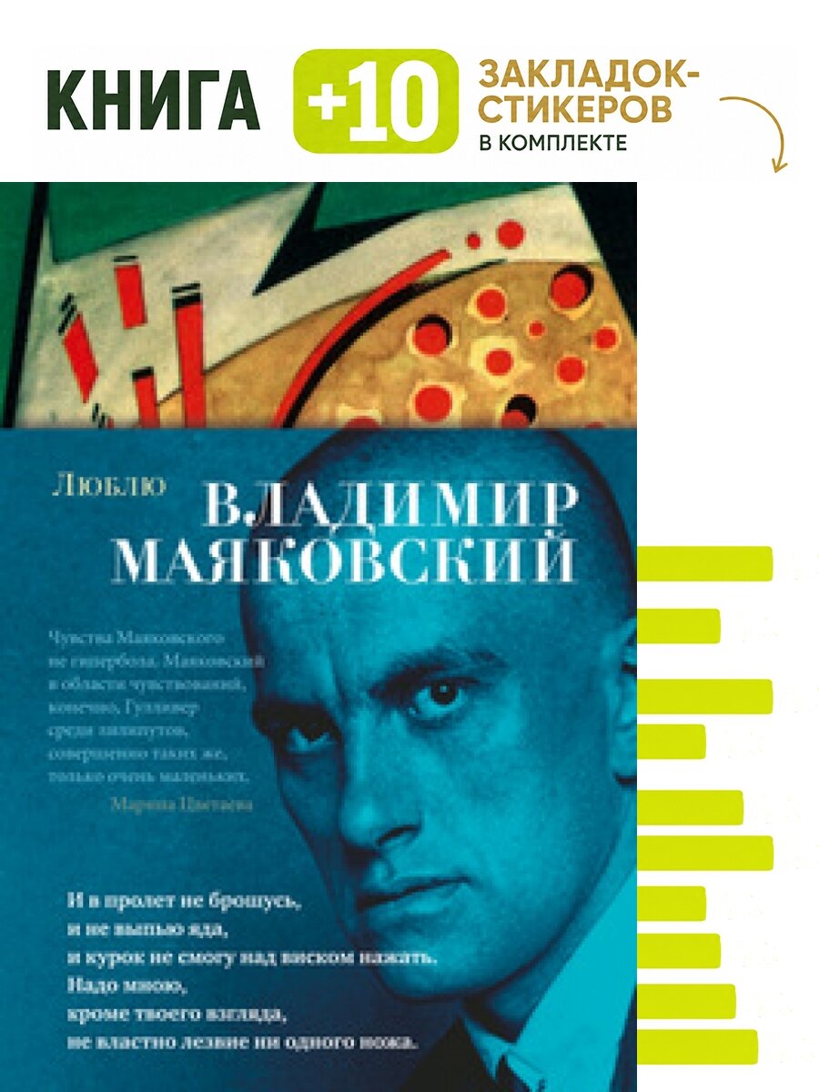 Люблю. Комплект: книга + 10 закладок-стикеров