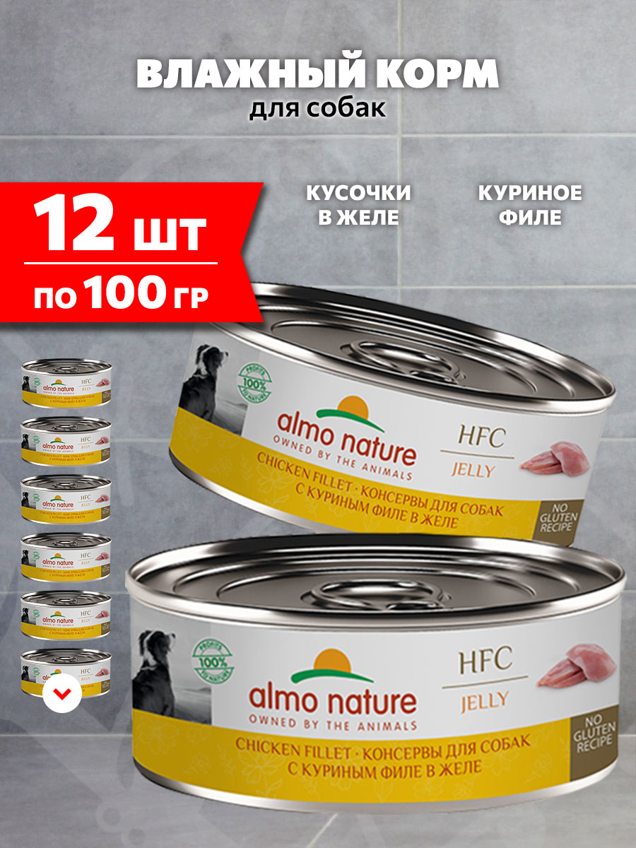Корм влажный Almo Nature Dog Hfc Jelly для собак, куриное филе в желе, 100 г 12 шт