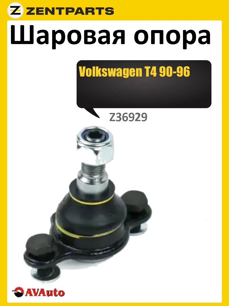 Шаровая опора