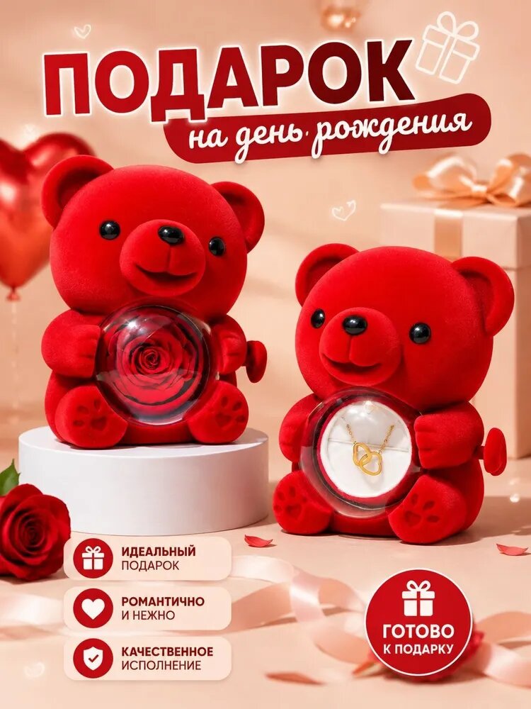 Подарочная коробка-медвежонок с вечными розами, вращающаяся шкатулка для украшений, подарок на День святого Валентина и день рождения