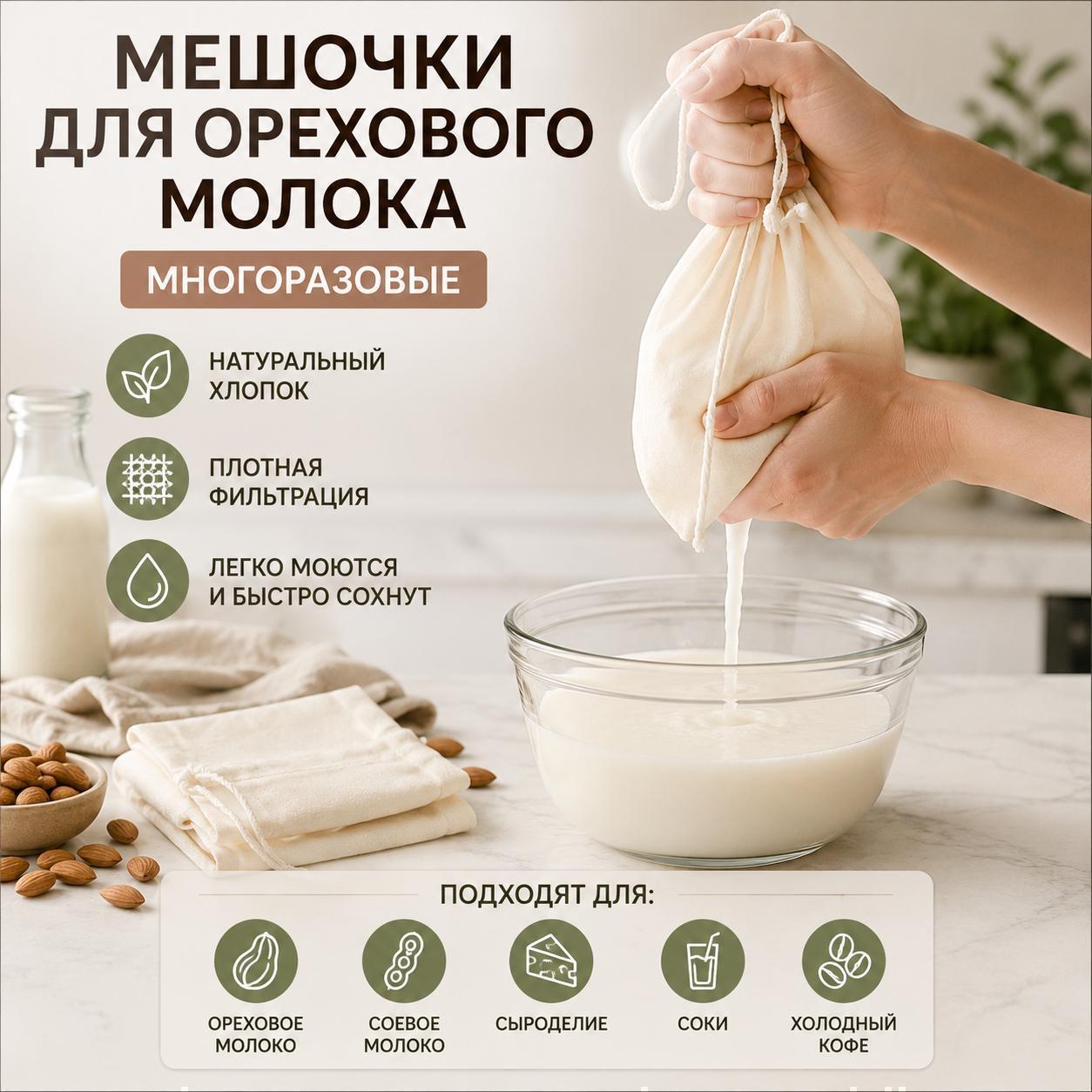 Многоразовые фильтрующие мешочки для орехового молока с завязками, хлопковая ткань, для процеживания сока, соевого молока, сыра и холодного заваривания, 9 шт.