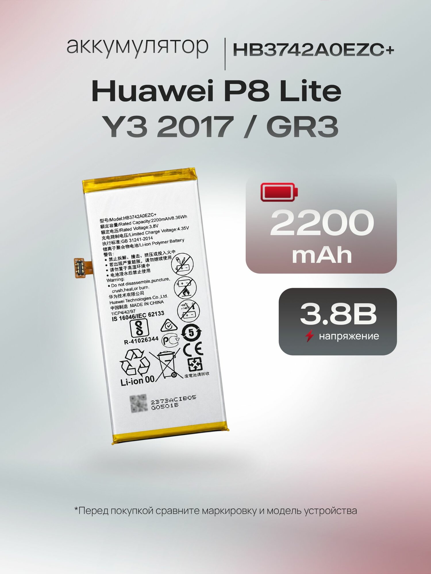 Аккумулятор HB3742A0EZC для Huawei P8 Lite, P8 Lite (2017), GR3, батарея для смартфона