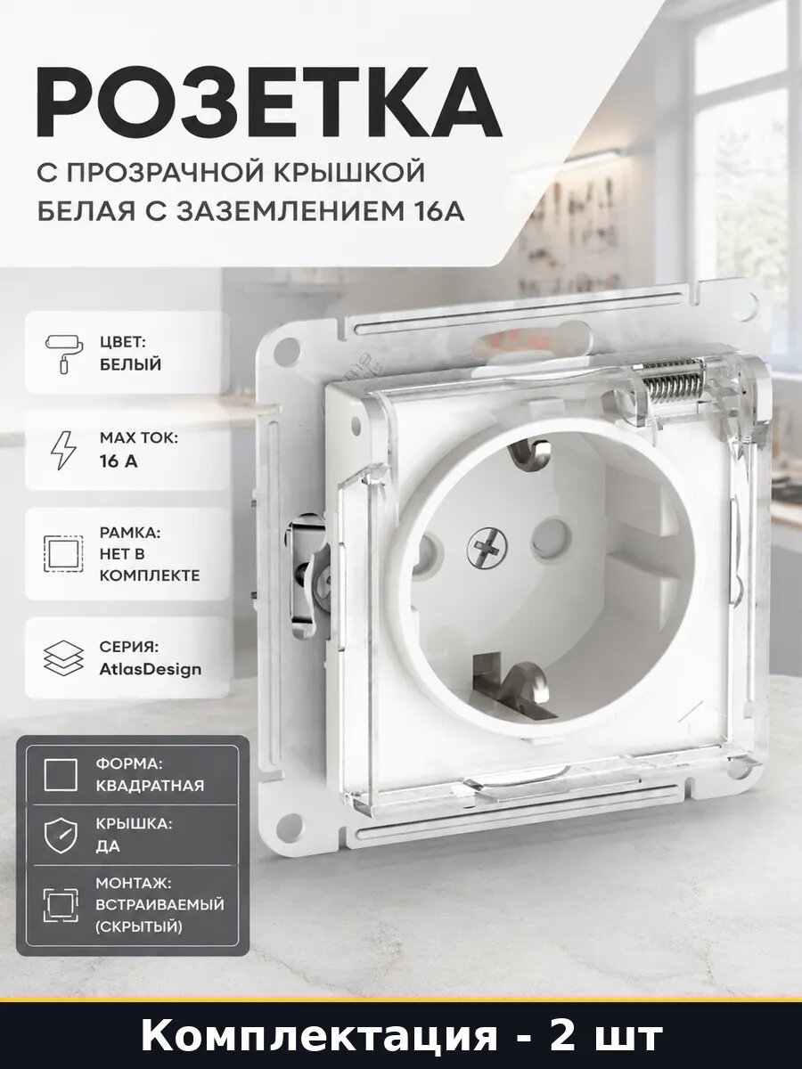 Розетка встраиваемая с защитными шторками, белая квадратная 16 А, скрытый монтаж, влагозащитная IP44, 2 шт