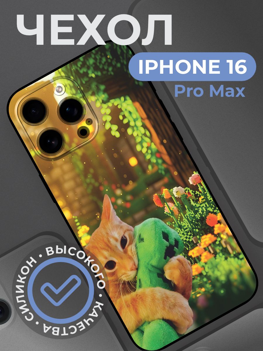Чехол на iphone 16 pro max с принтом Майнкрафт
