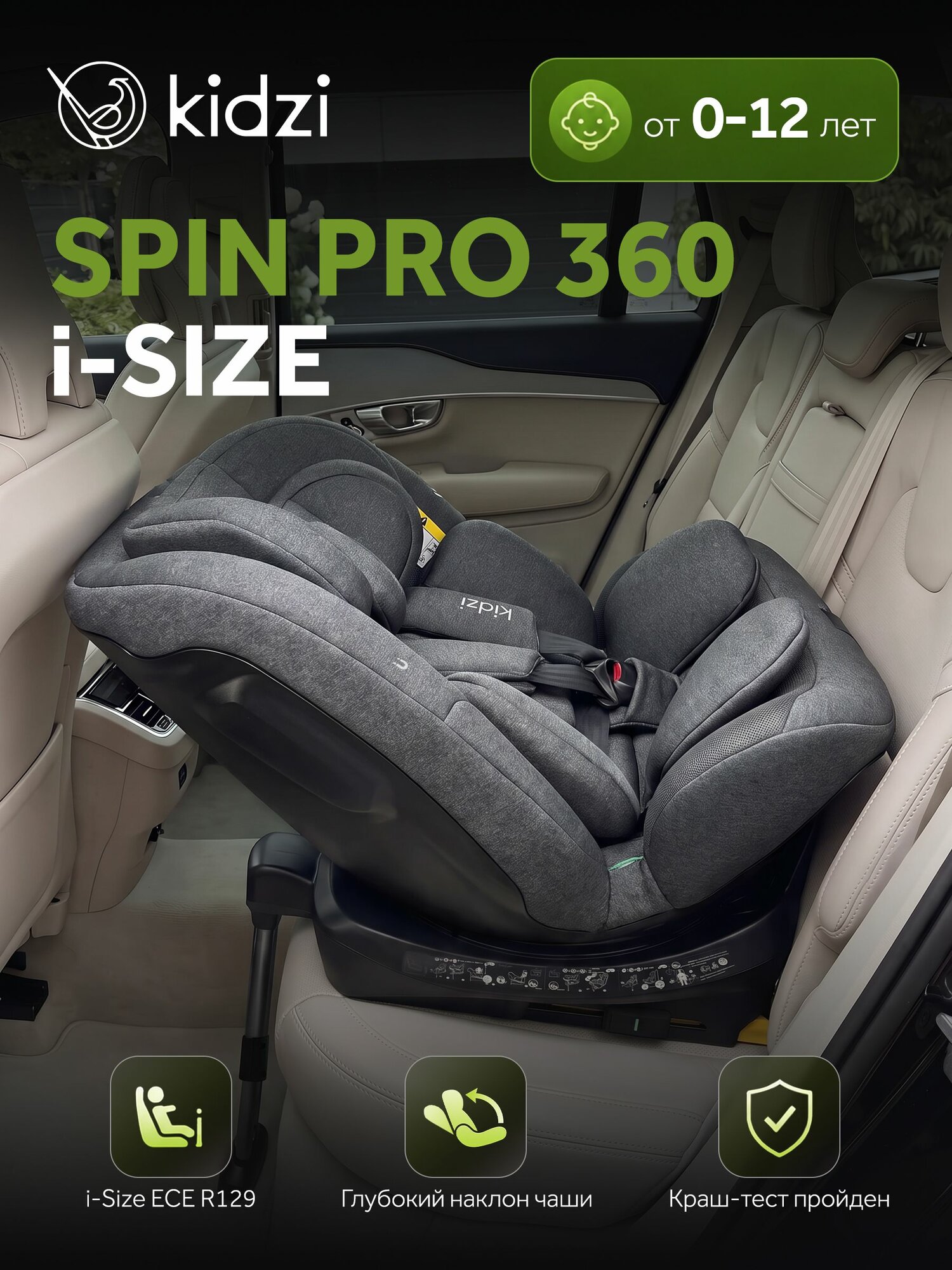 Автокресло детское Kidzi SPIN PRO 360 i-SIZE для новорожденных и детей ростом 40-150 см, c ISOFIX и опорой, серый