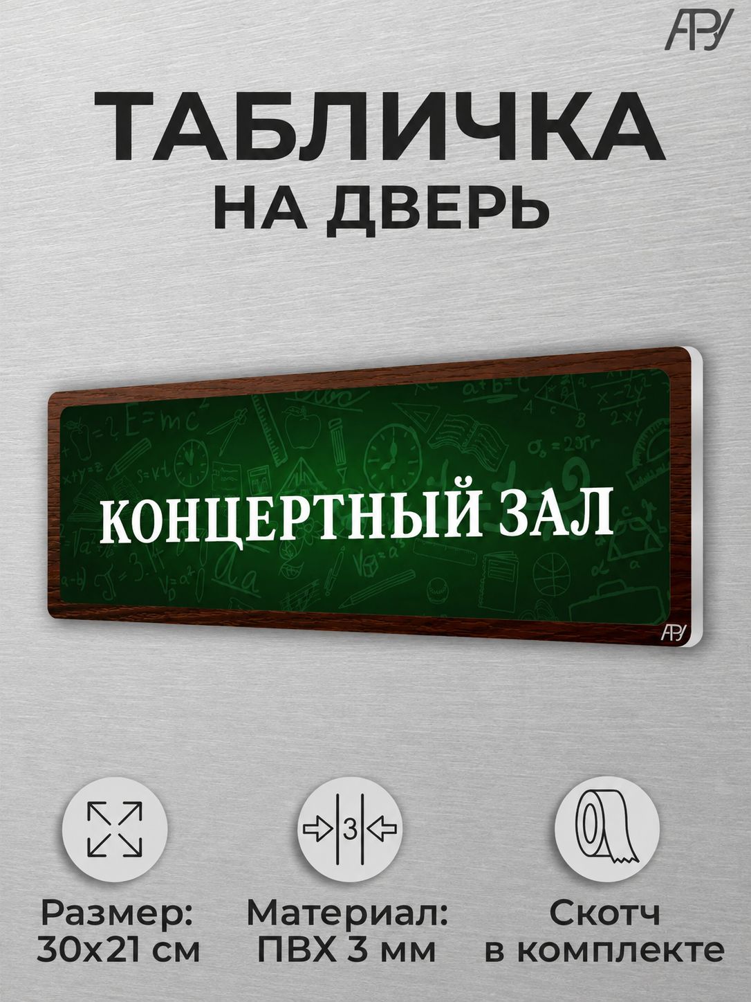 Школьная табличка на дверь класса и кабинета Конференц-зал