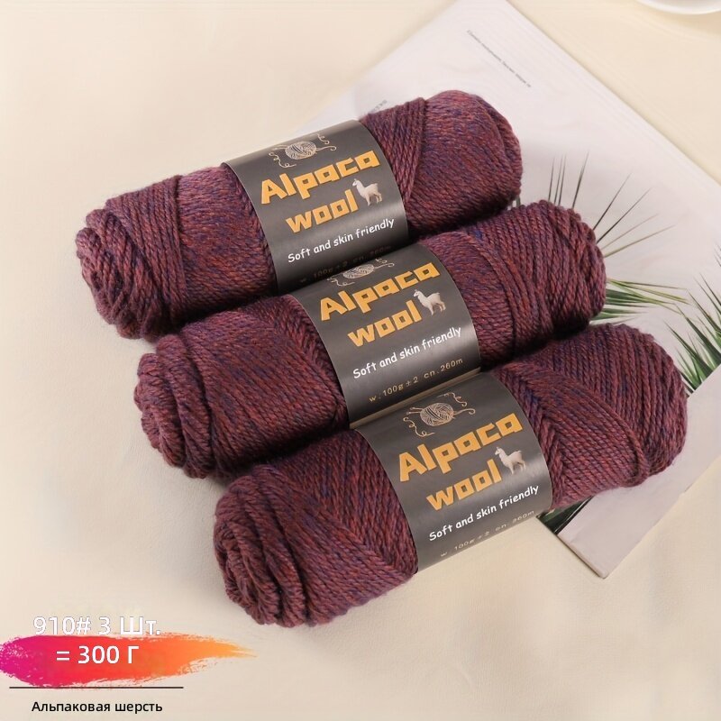 Пряжа из альпаки для ручного вязания, 95% альпака и 5% полиэстер, 300 г, 3 мотка, цвет 910 «Гибискус
