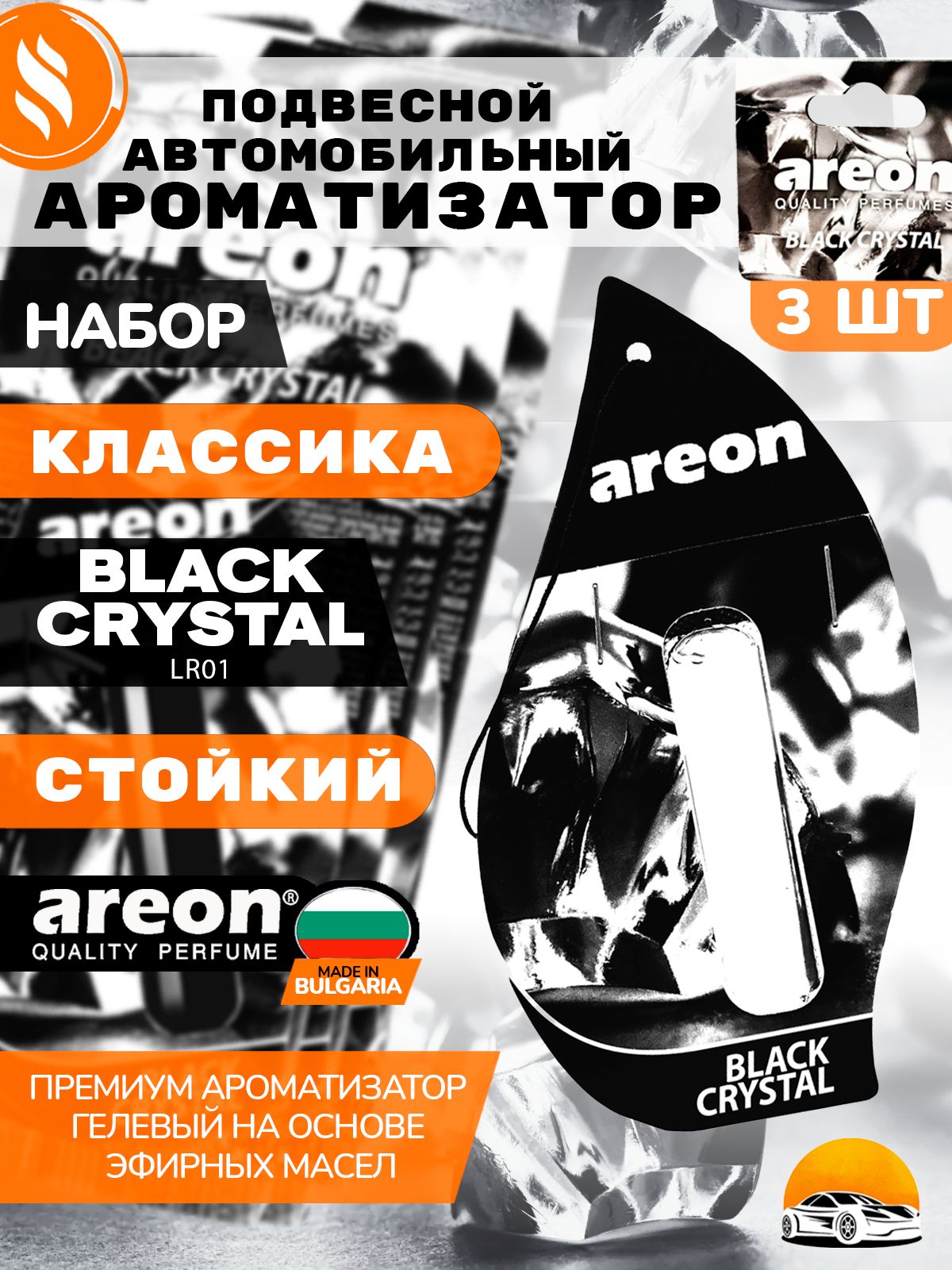 Ароматизатор AREON Liquid 5 ml для автомобиля подвесной Набор 3 шт. Black Crystal / Черный Кристалл