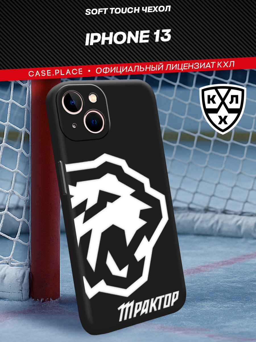 Чехол на Apple iPhone 13 / Айфон 13 с принтом "КХЛ Трактор медведь"