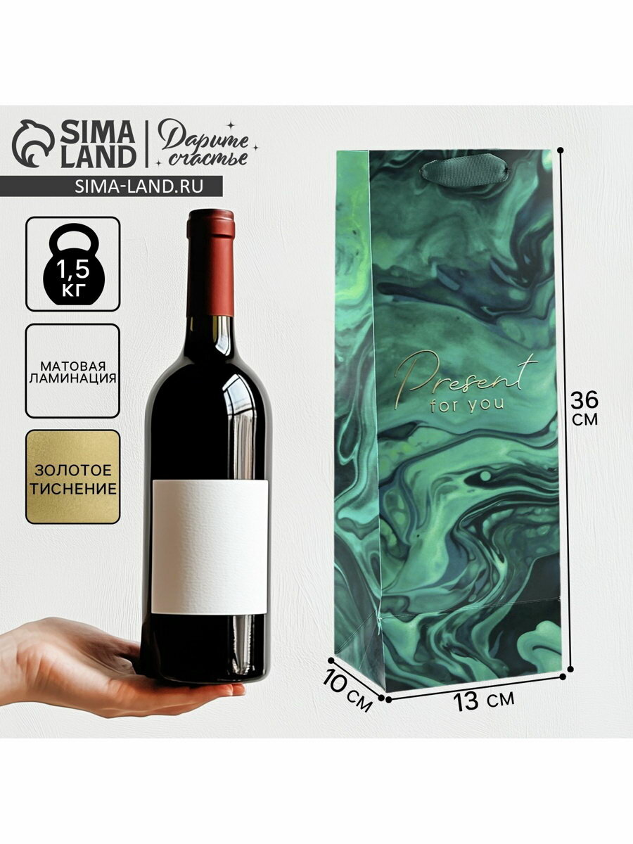 Пакет подарочный ламинированный под бутылку, упаковка, Present for you, 13x36x10 см, 2 шт.