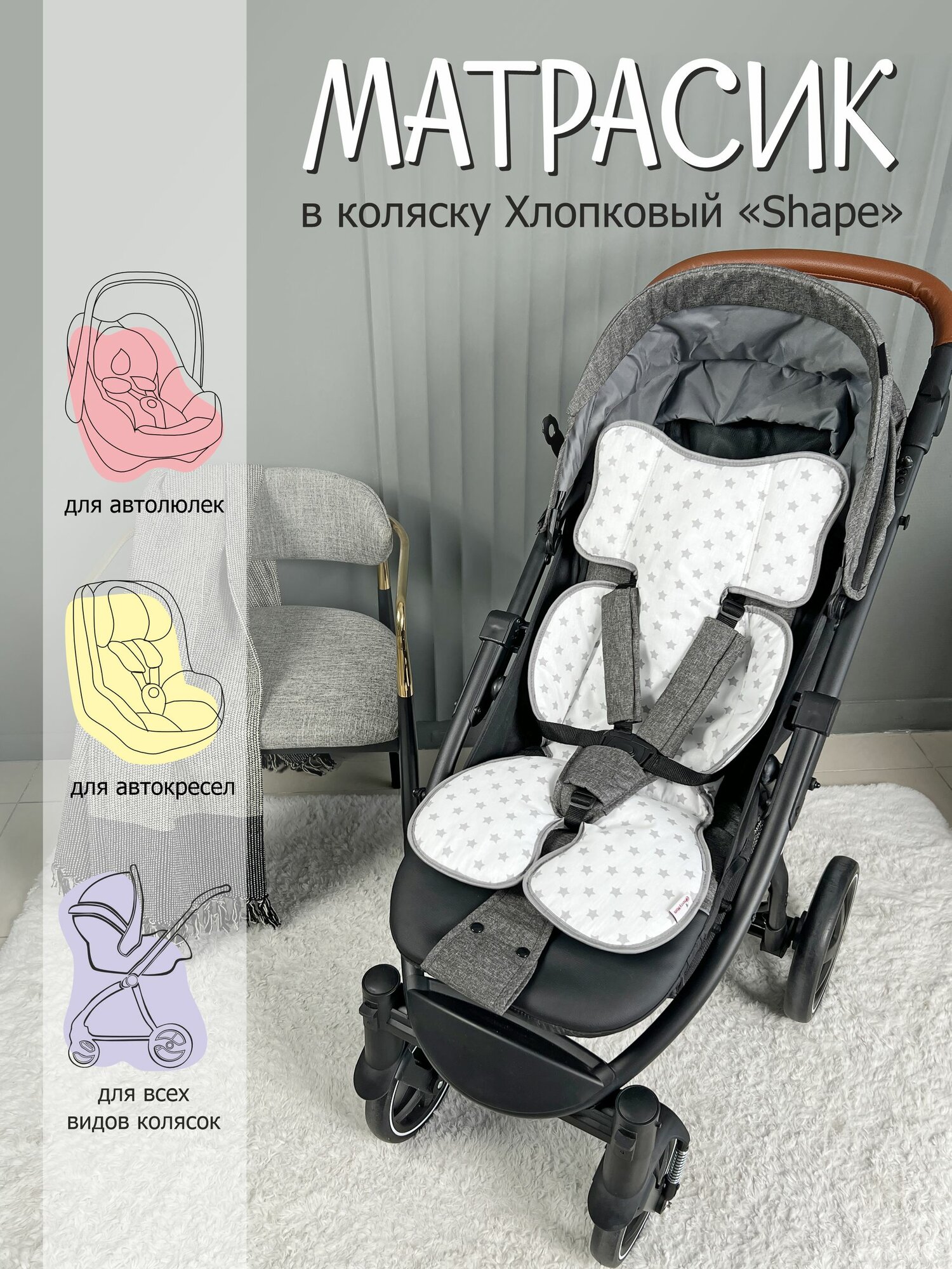 Матрасик в коляску и автокресло Хлопковый
