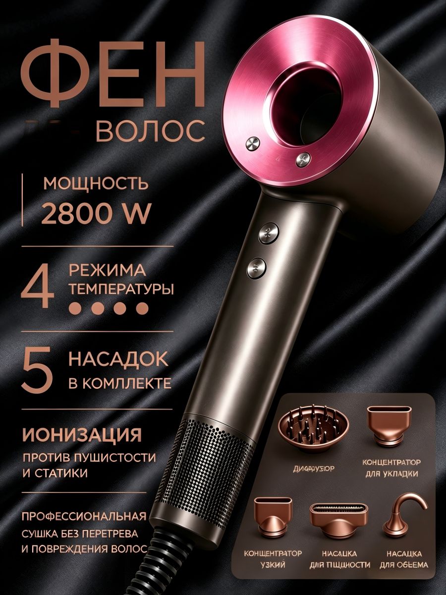 Профессиональный фен для волос 2800 Вт с ионизацией 5 насадок и 4 режима Сильный поток воздуха Серебристо-пурпурный