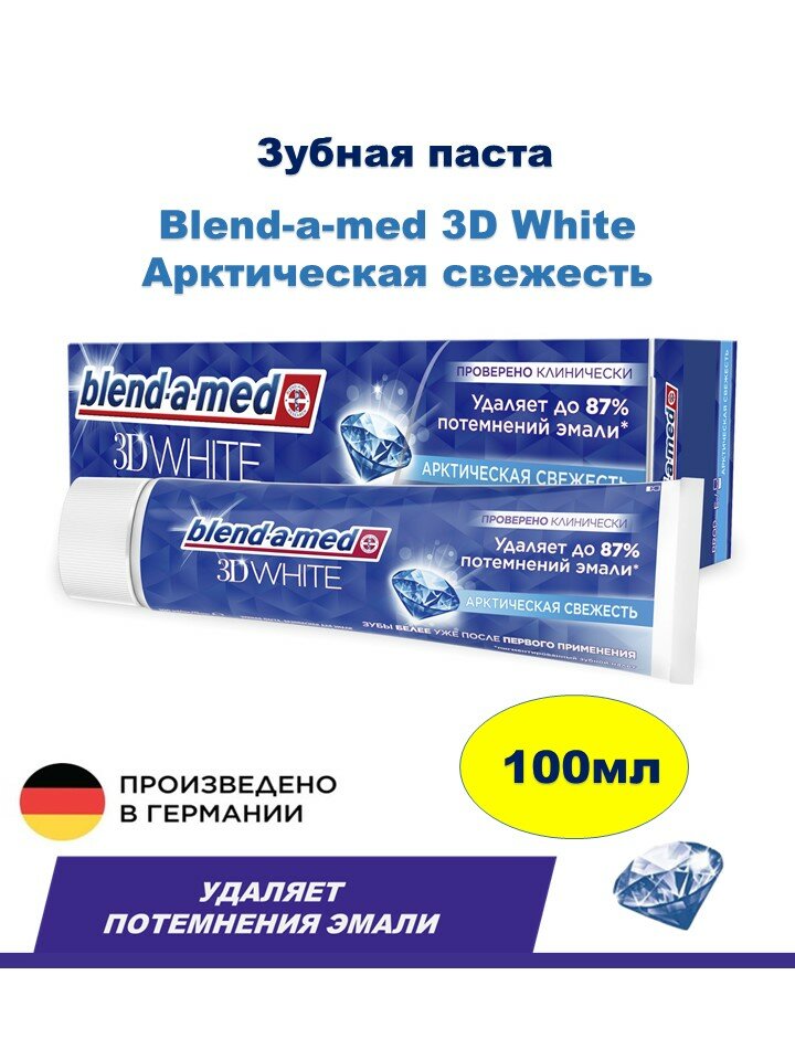 Зубная паста Blend-a-med 3D White Арктическая Свежесть для безопасного отбеливания и свежего дыхания, 100 мл