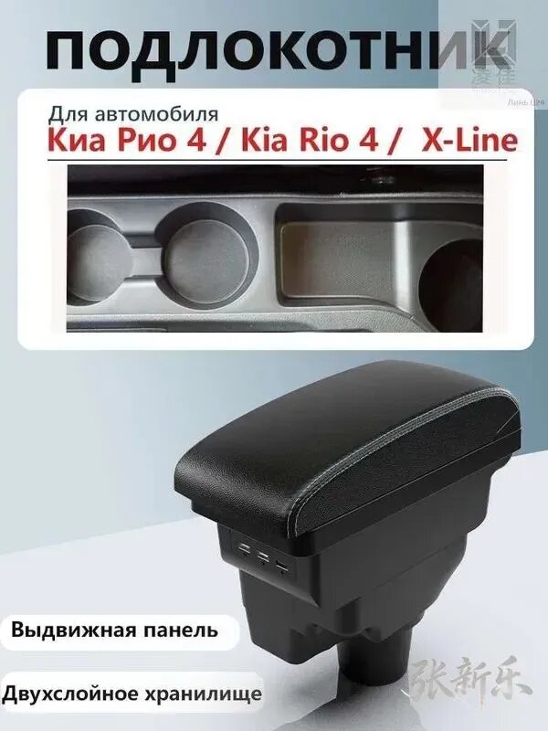 Подлокотник автомобильный