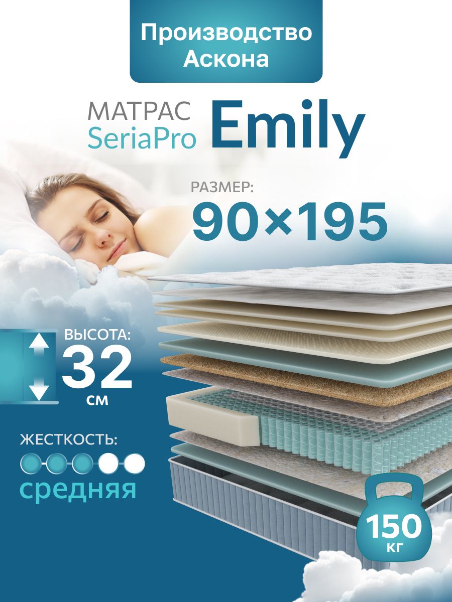 Анатомический матрас, Ортопедический матрас 90х195 см Seria Pro Emily, Независимые пружины