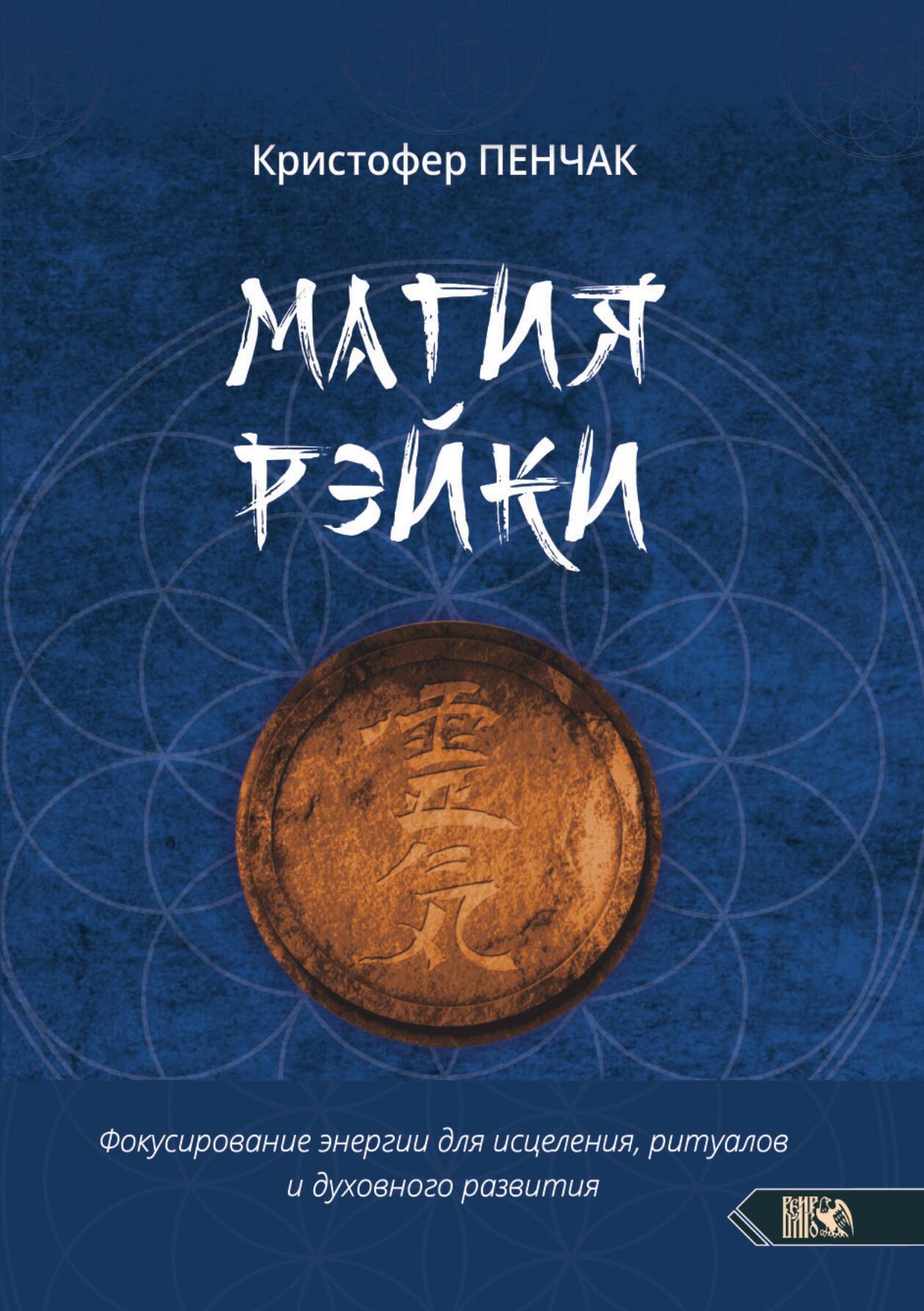 Магия рэйки — фото 1