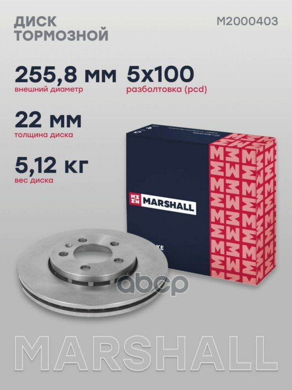 Диск тормозной передн! Skoda Fabia I-III 99> / Octavia I 96> / Rapid 12>, VW Polo Sedan 1 MARSHALL арт. M2000403 — фото 1