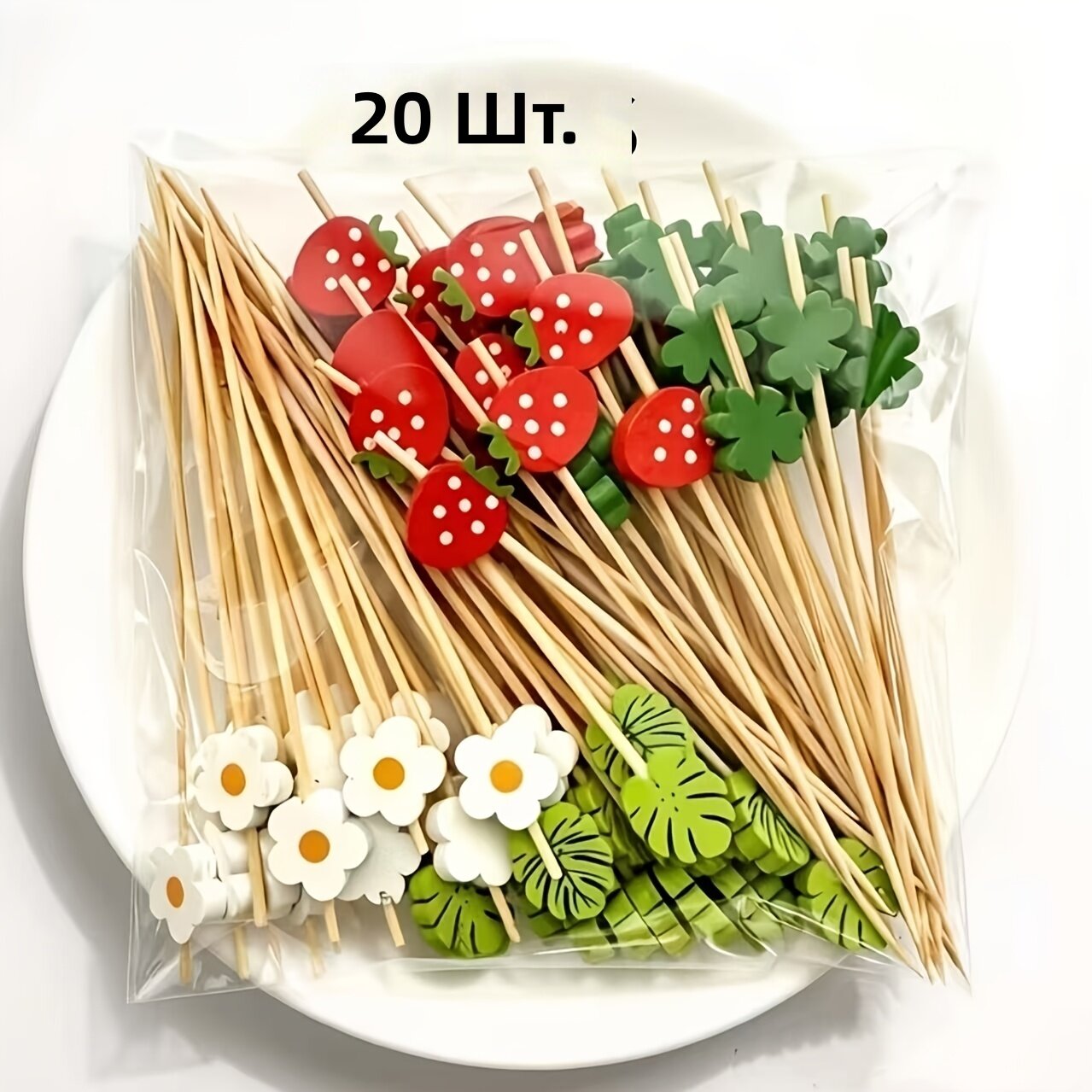 Декоративные пищевые шпажки с фигурками ромашки, клубники и клевера, 20 шт. для украшения кексов и напитков