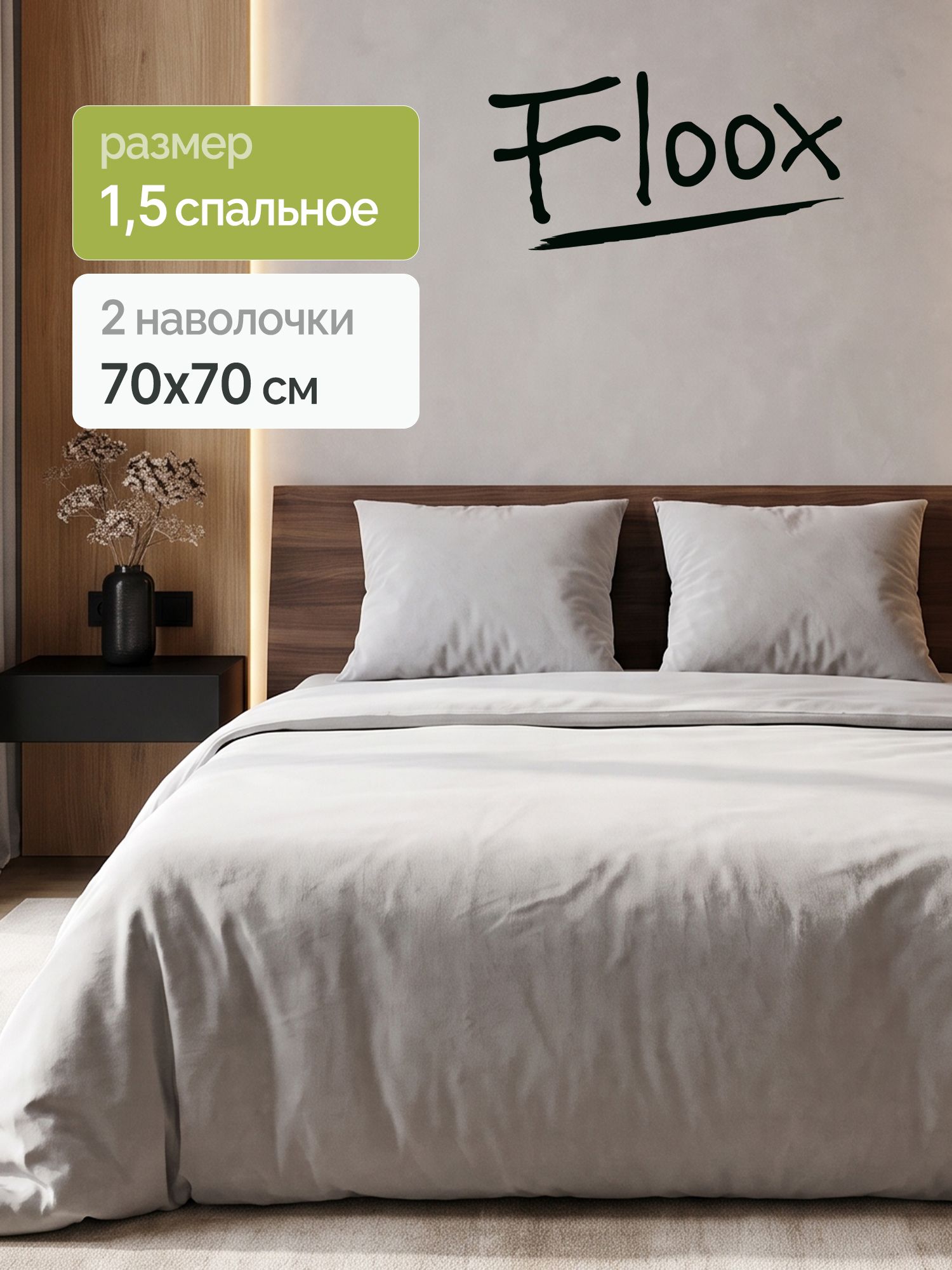 Floox, Постельное белье 1.5-спальное, полисатин, нав. 70х70, Серебро