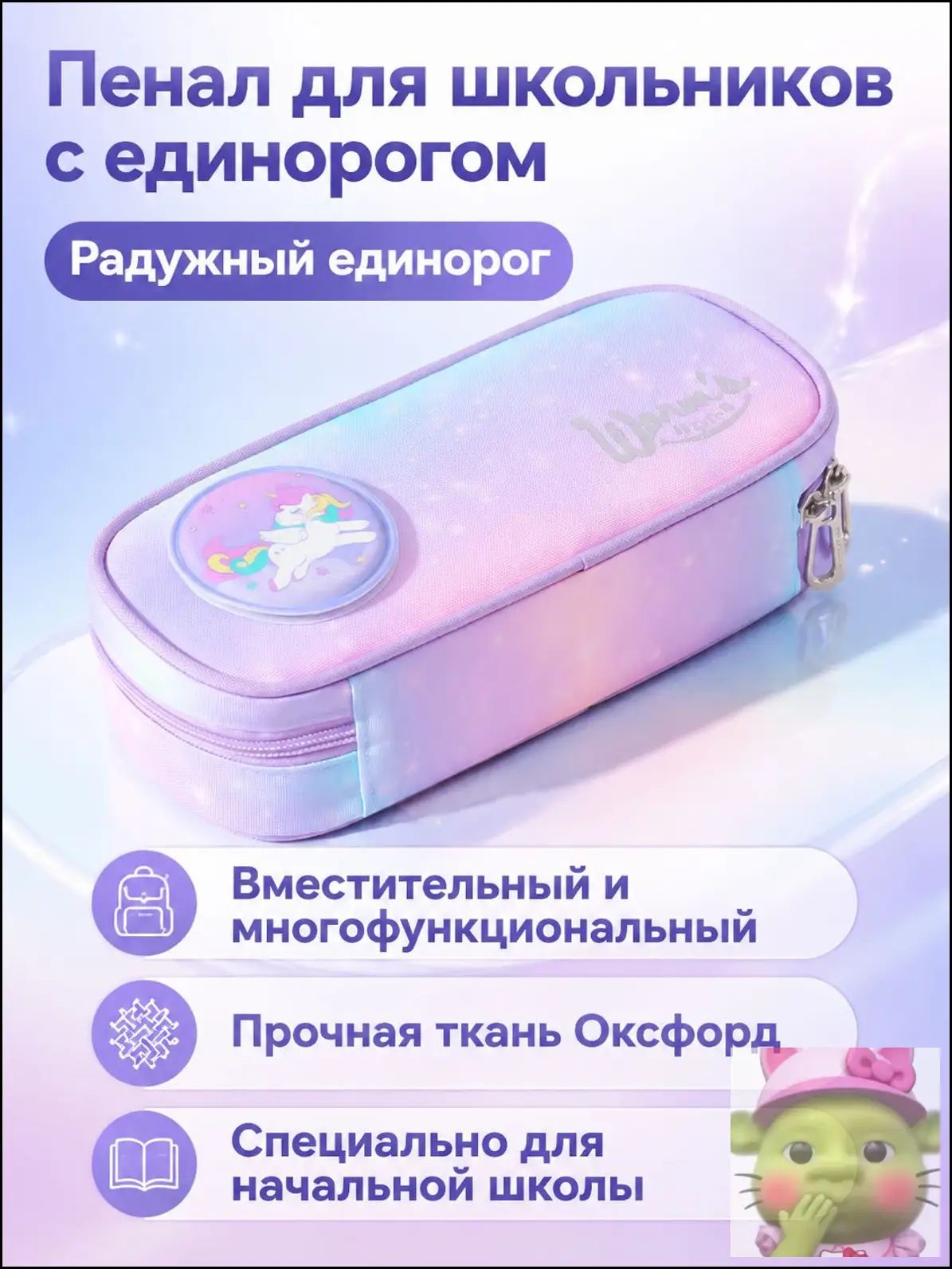 Пенал для младших школьников с единорогом, 3 отделения, текстильный, радужный дизайн, съемный чехол для ручек