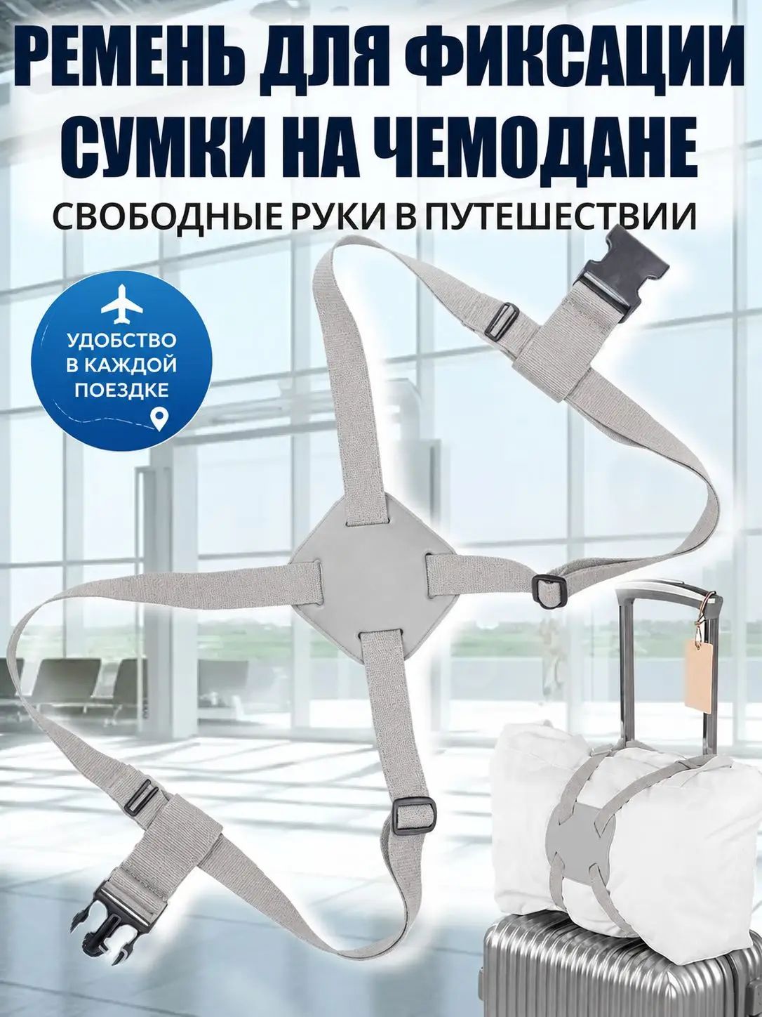 Ремень для багажа  с ручкой