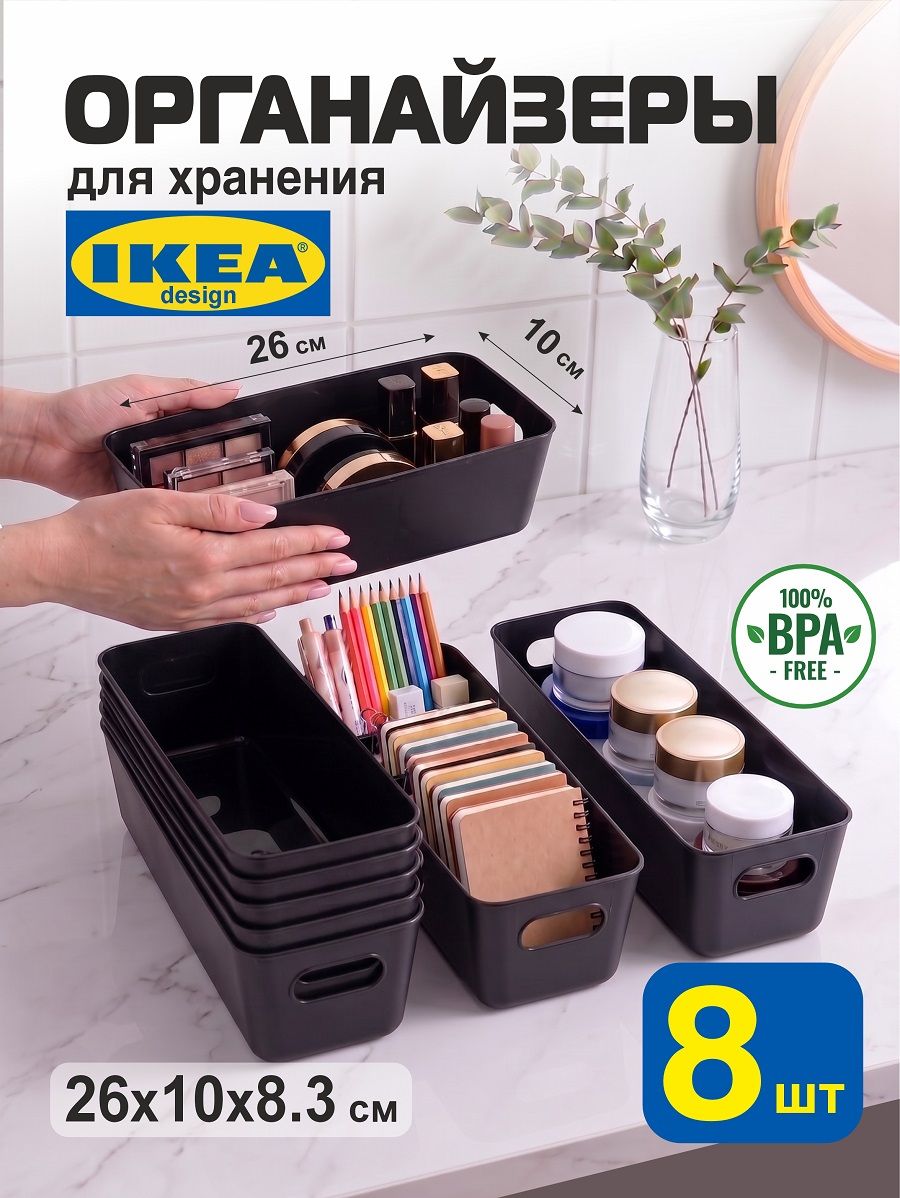 Органайзер для хранения 8 шт, пластиковые лотки для мелочей, косметики, кухни и дома, черный