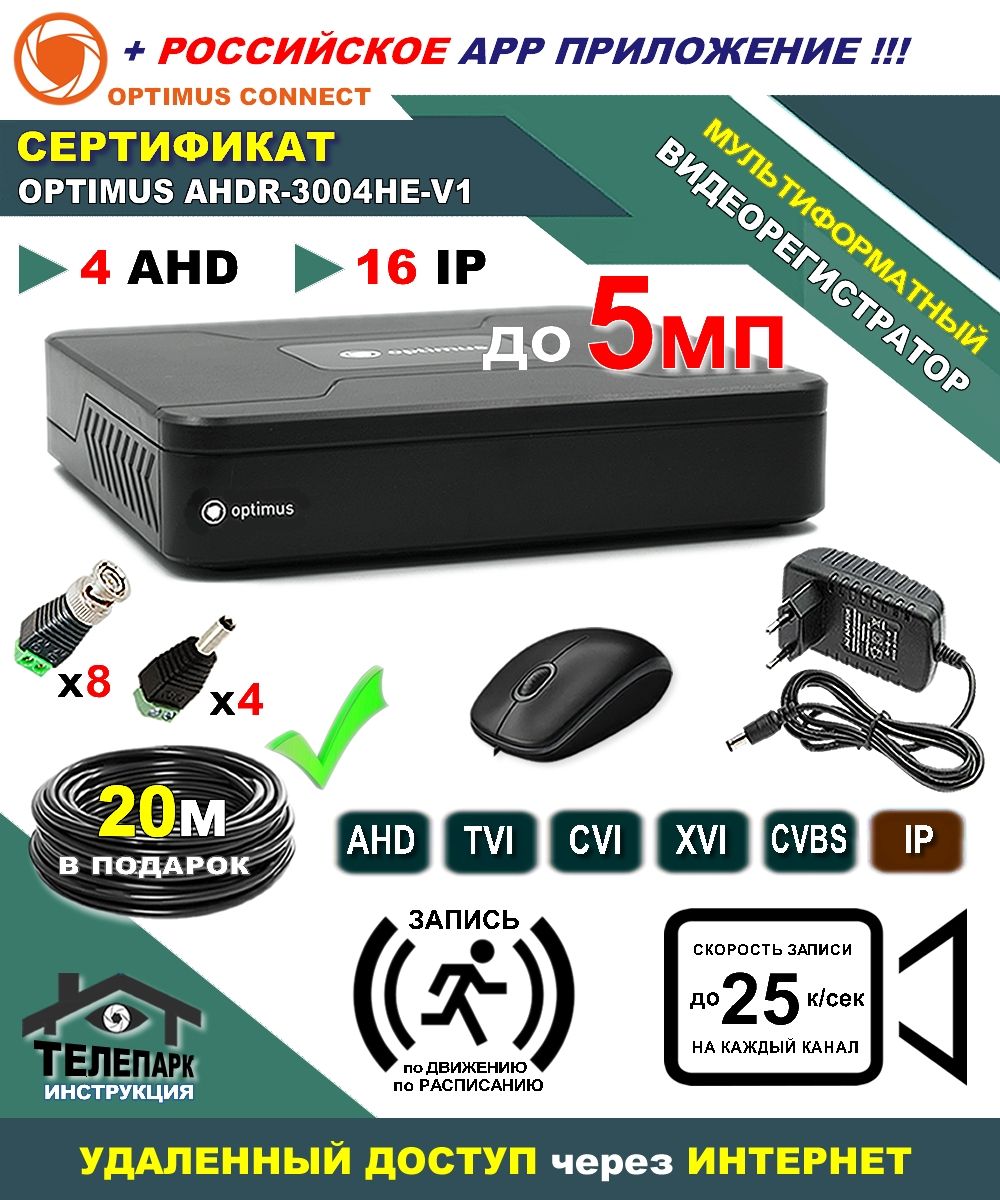 Гибридный видеорегистратор Optimus AHDR-3004HE_V.1 цифровой