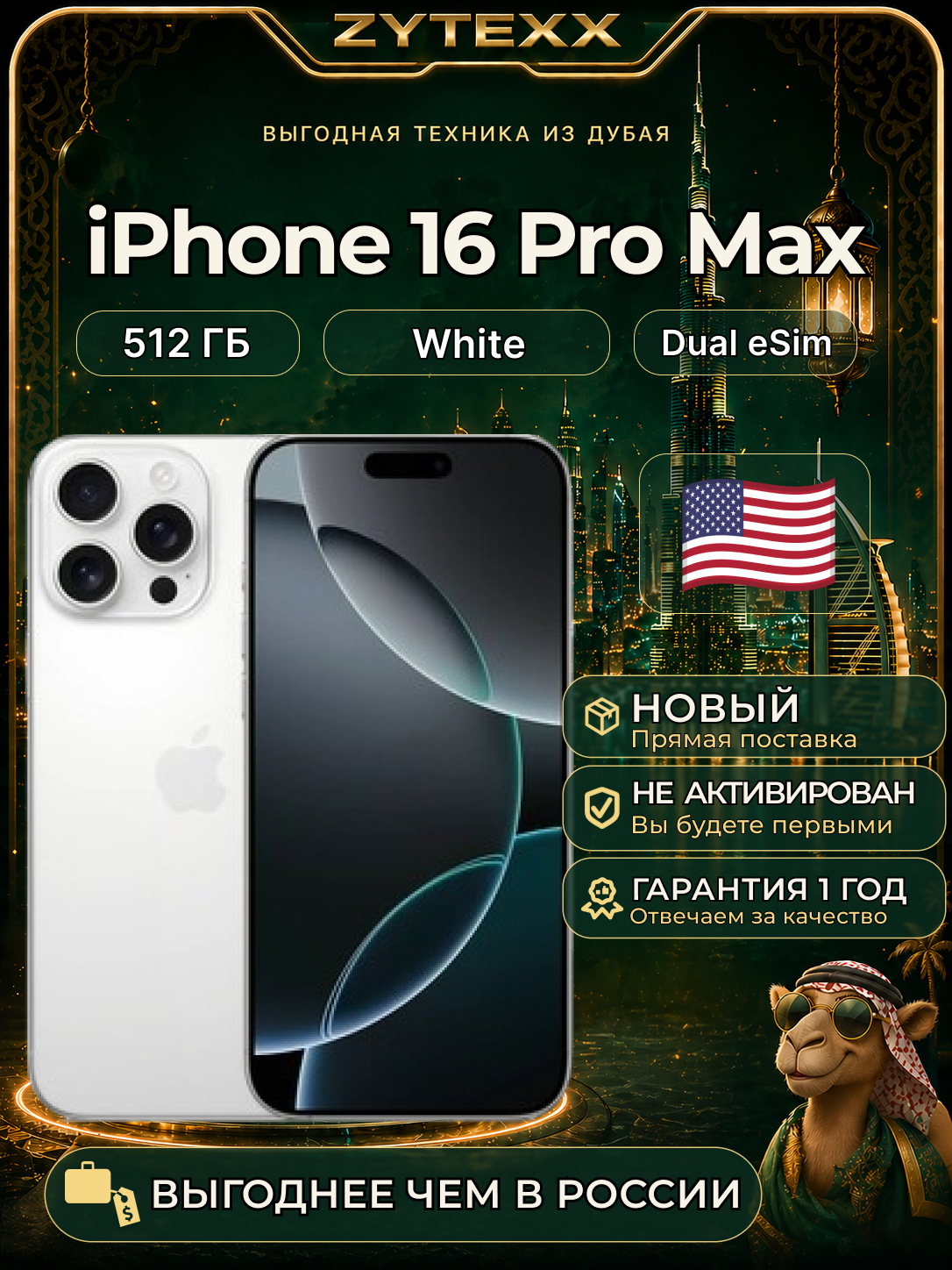 Смартфон iPhone 16 Pro Max 512Gb, (White|Белый), Регион - LL