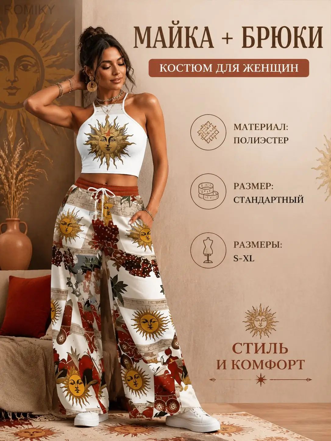 Комплект одежды ROMIKY Весна-лето 2026, размер L