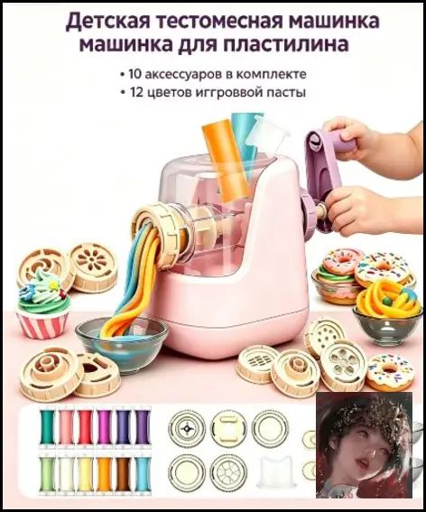 Детская игрушка Мясорубка с пластилином для творчества