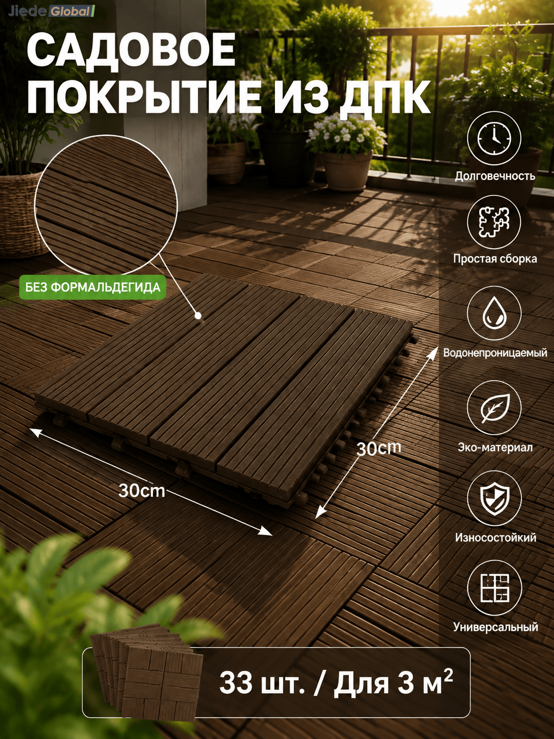 ПВХ плитка 30x30 см, толщина 2 см, влагостойкая, износостойкая, быстрый монтаж, для террасы и балкона, цвет коричневый