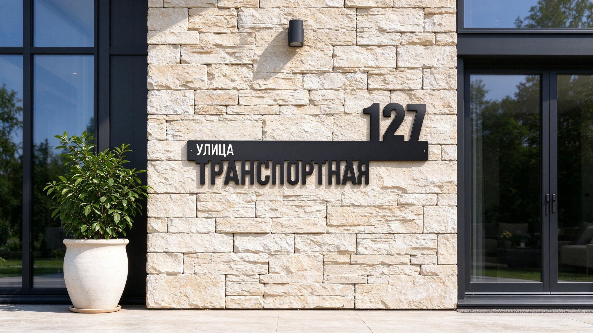На заказ Адресная табличка на дом 50x30cm Лазерная резка металл (Напишите продавцу номер дома и название улицы)