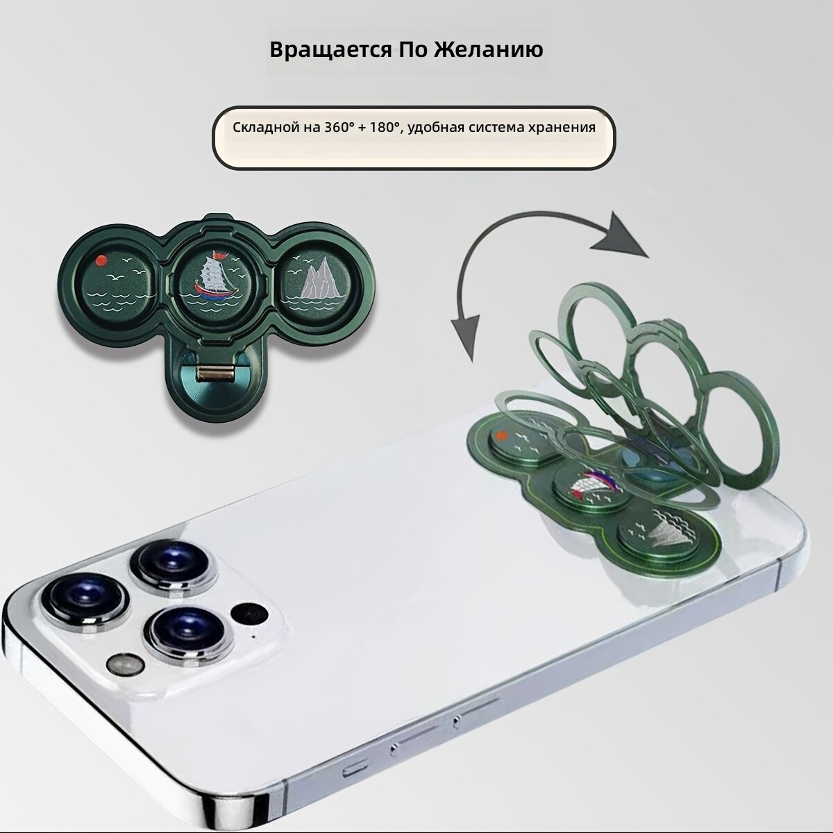 Держатель для телефона с кольцом на три пальца, подставка, поворот на 360°, модель «Парусник», зеленый цвет, 1 шт.